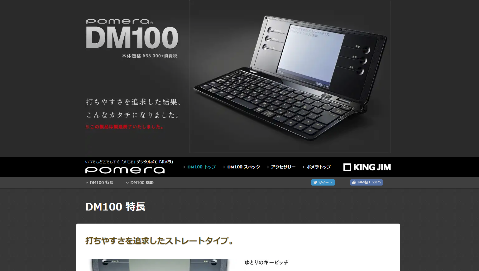 ブロガーである自分が、今更ポメラのDM100を購入する理由